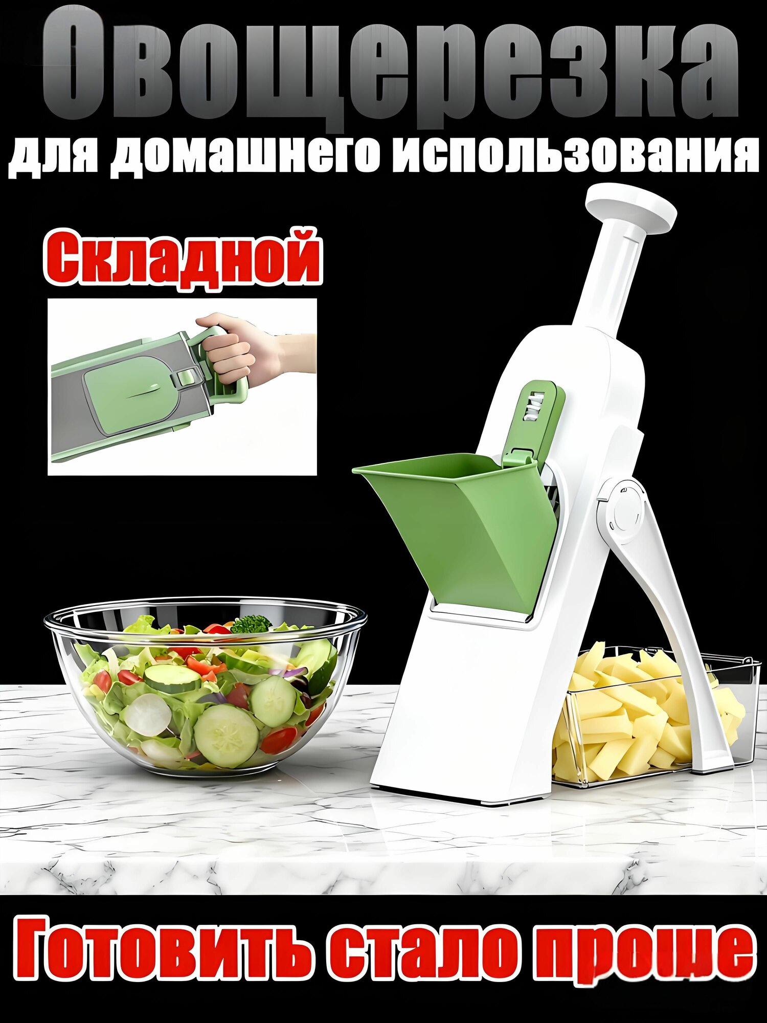 Фрукто-овощерезка