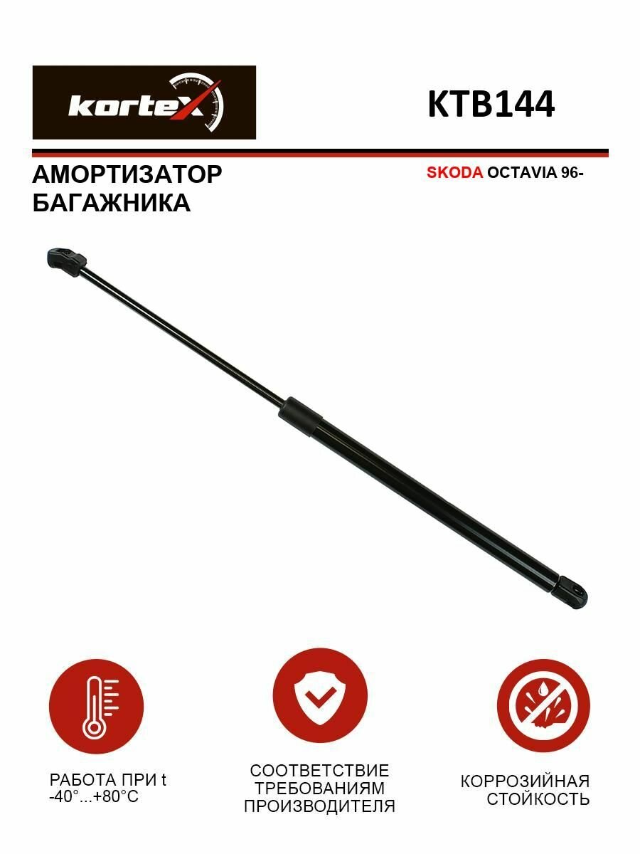 Газовый упор багажника Skoda Octavia / Шкода Октавия 8185703 1U6827550E