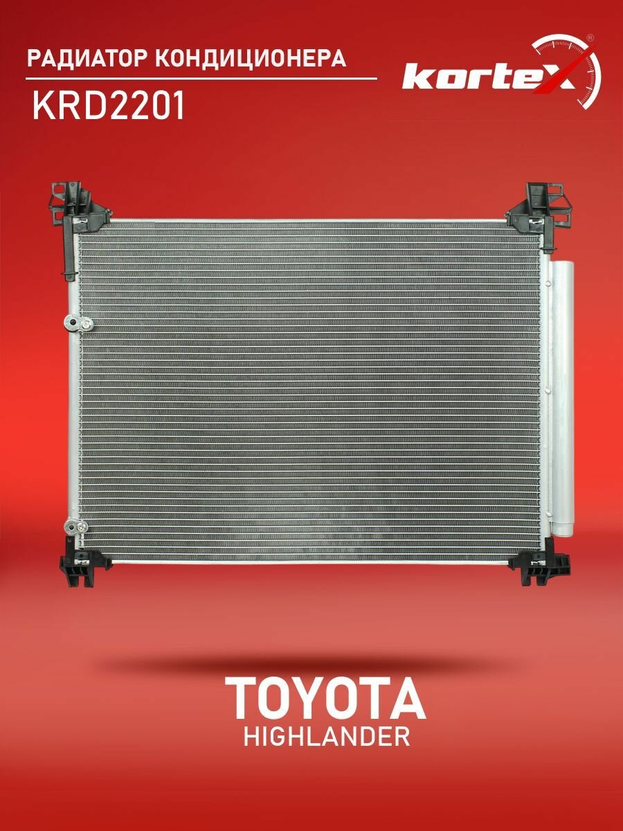 Радиатор кондиционера с ресивером Kortex для Toyota Highlander (13-) (LRAC 1943)