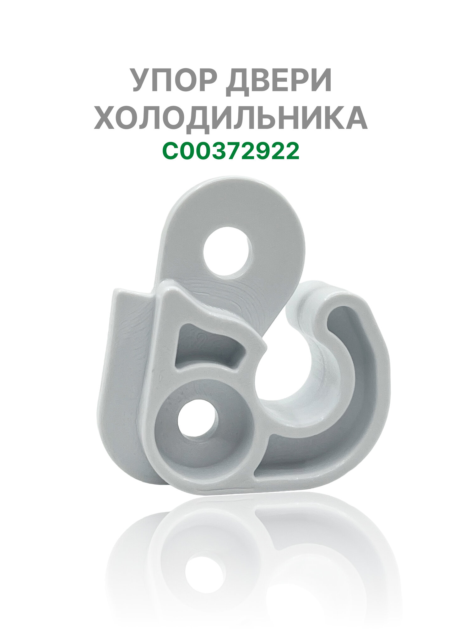 Упор двери холодильника универсальный для Indesit, DEXP, Stinol