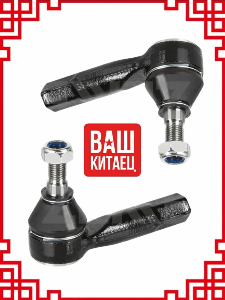 Наконечники рулевые комплект Chery Tiggo 2