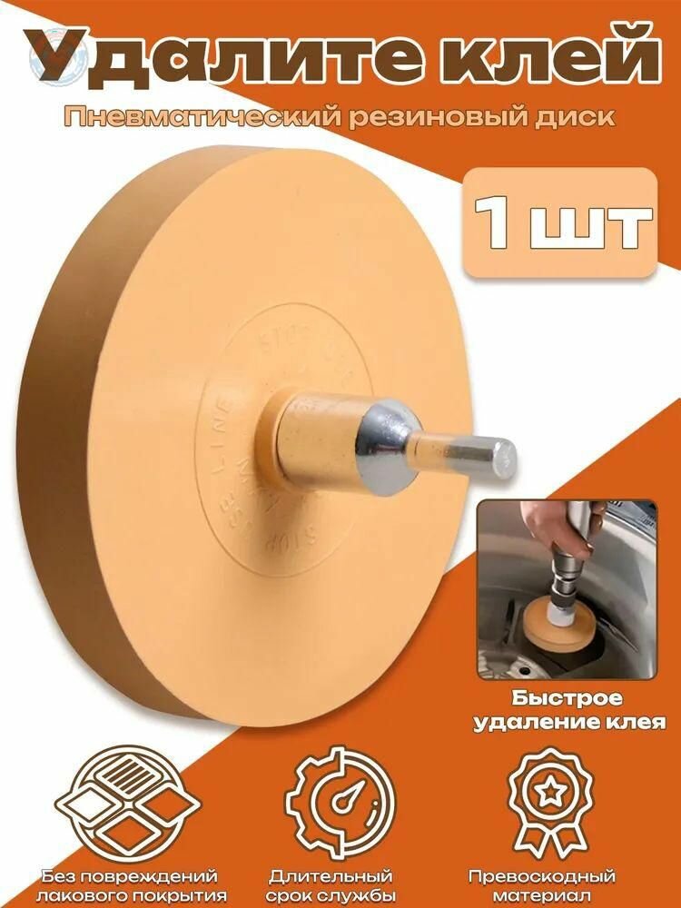 Резиновый зачистной диск для удаления двухстороннего скотча и следов клея, универсальный чистящий круг для дрели и шлифмашины, безопасный инструмент для стекла, пластика, металла