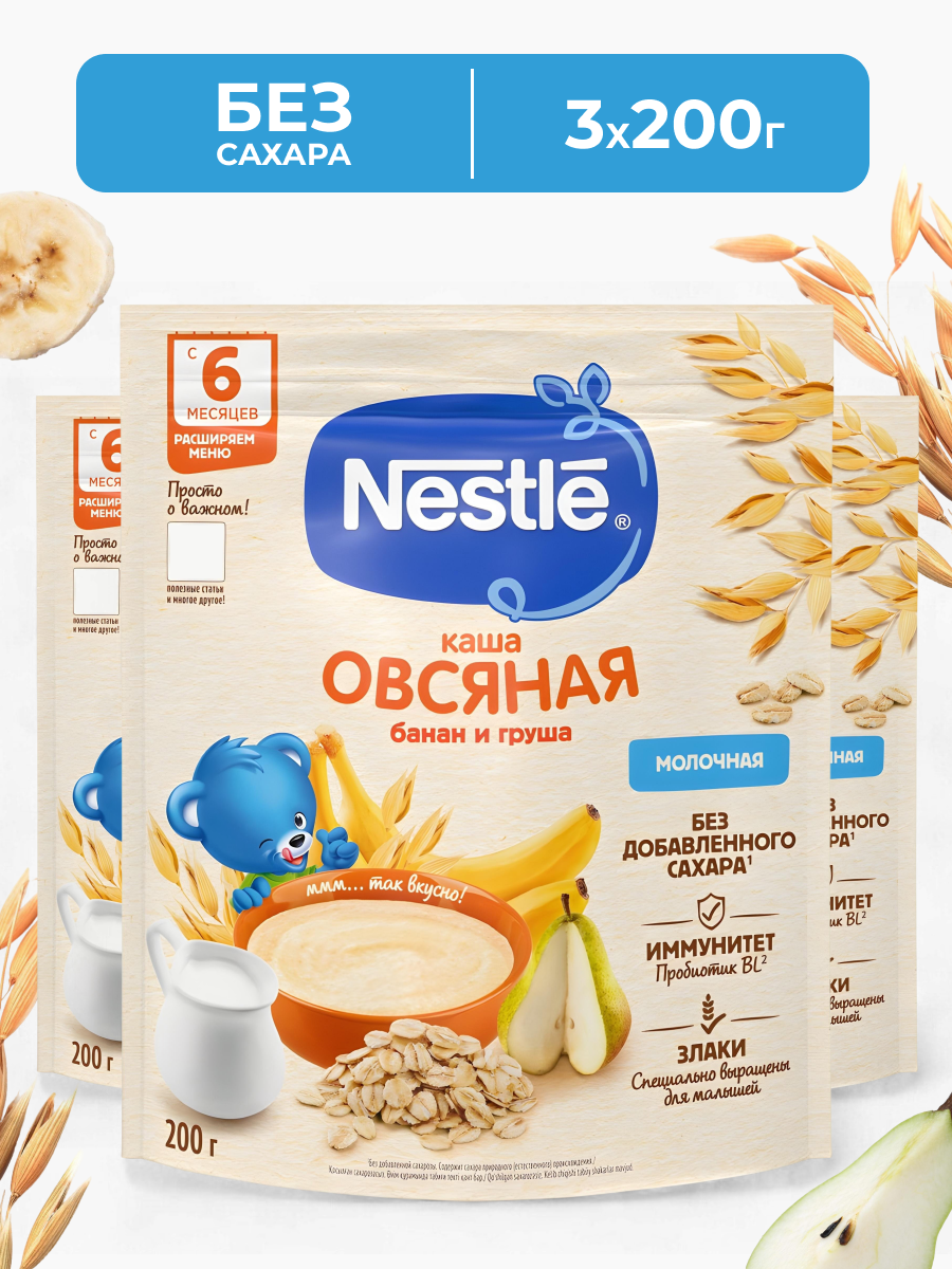 Каша нестле молочная овсяная с 6 мес 3 шт по 200 г