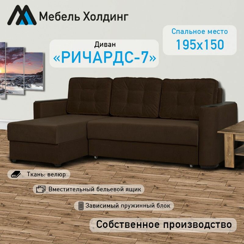 Диван еврокнижка Ричардс-7 коричневый 230 х 160 х 85 Мебель Холдинг
