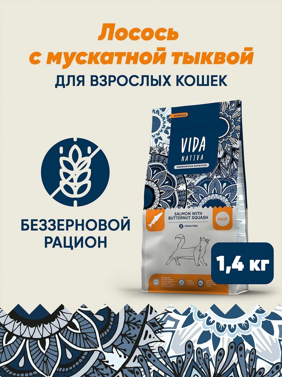 Vida Nativa - Сухой корм для взрослых кошек, с лососем и тыквой (1.4 кг)