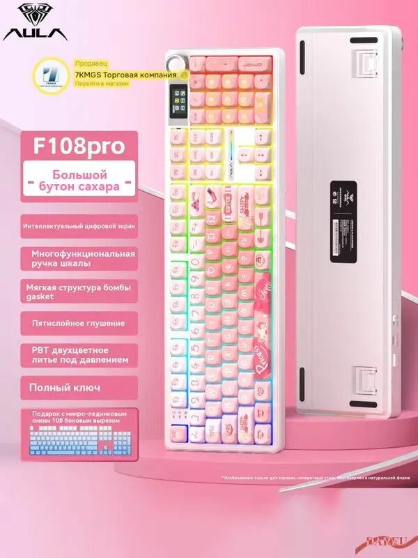 AULA Игровая клавиатура беспроводная Беспроводная механическая клавиатура AULA F108, 100%, Bluetooth 5.0, 2.4Ghz, USB Type-C, Английская раскладка, Английская раскладка, белый, розовый