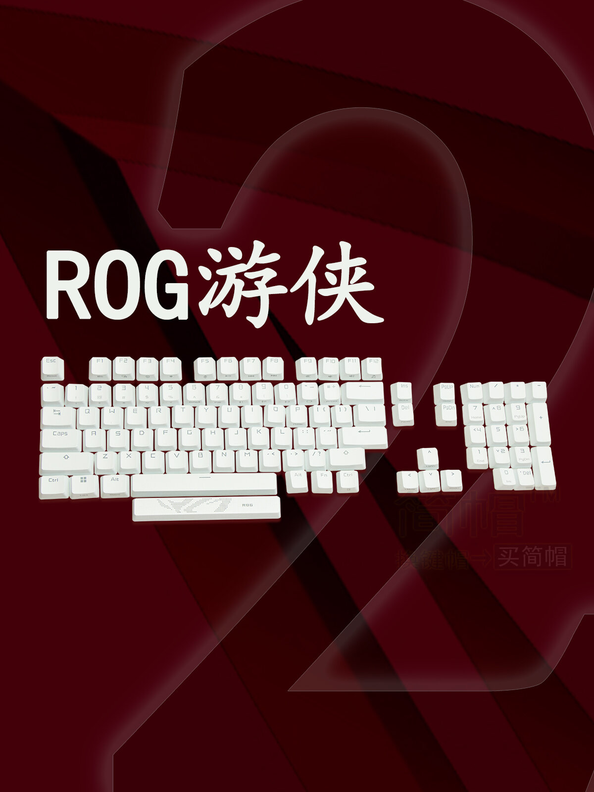 Клавиатурная накладка ROG Strix Go 2 PBT прозрачная белая для клавиши Tab - Одиночная - Совместима с механическими
