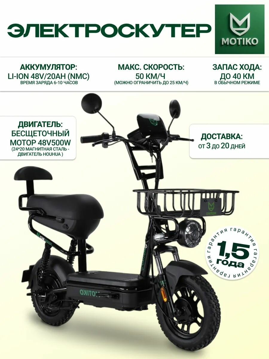 Электроскутер Motiko MQ3, черный, взрослый, электрический двигатель, 2 колеса, 50 км/ч