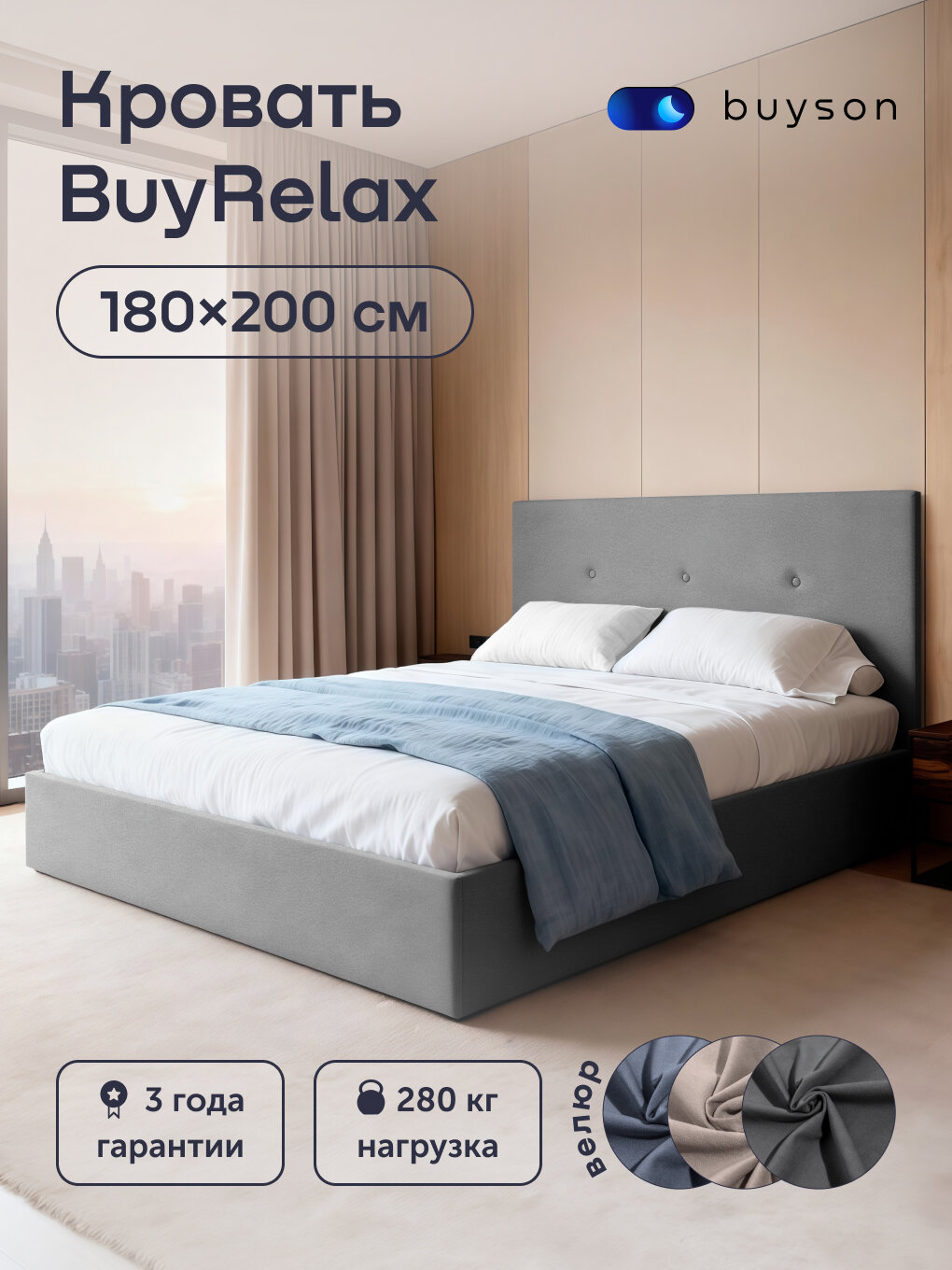 Двуспальная кровать buyson БайРелакс 180х200 см, светло-серый, микровелюр