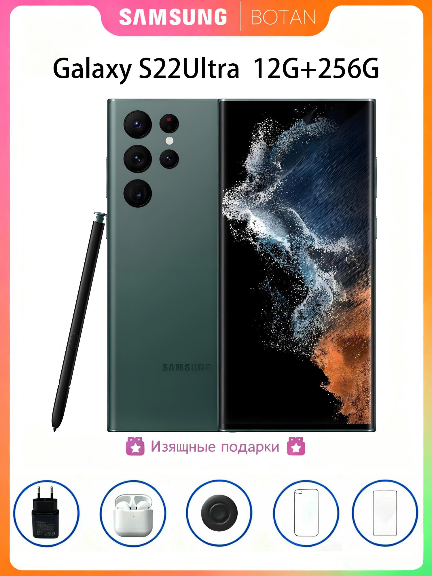Смартфон Samsung S22 Ultra , 12ГБ/256ГБ, камера 100МП, экран 3088x1440