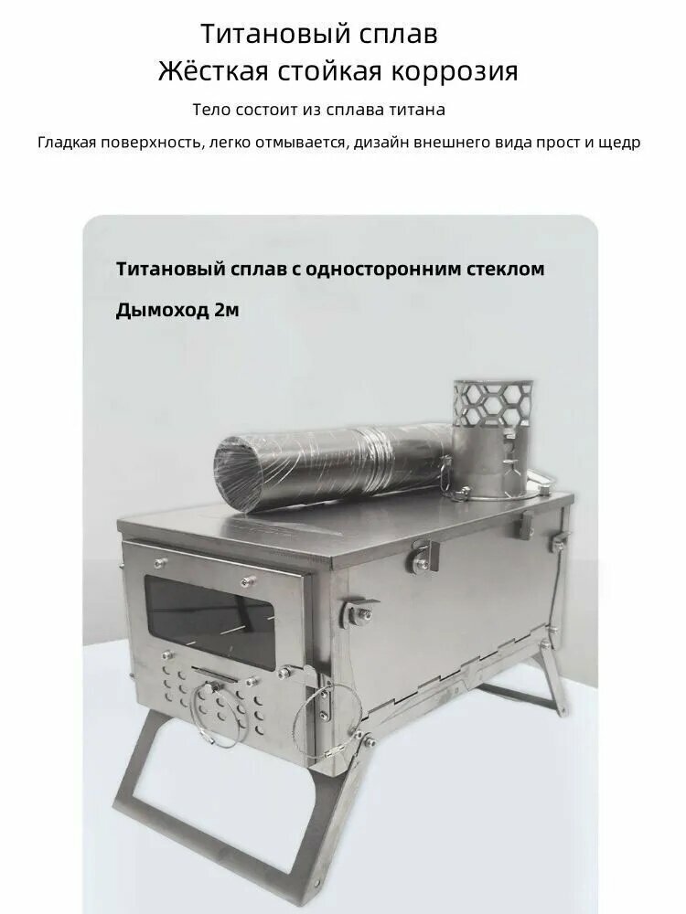 Титановая печь, титановая отопительная печь, складная палатка, духовка
