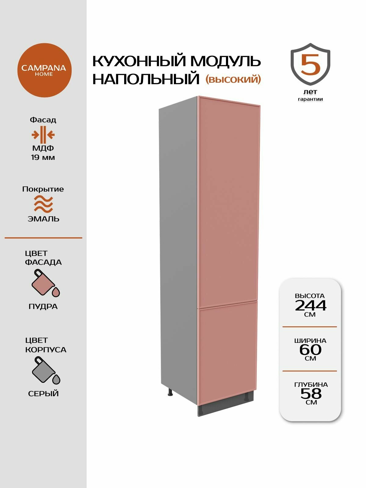 Кухонный модуль напольный, высокий (пенал), Сотиле, Пудра, 60x244x58