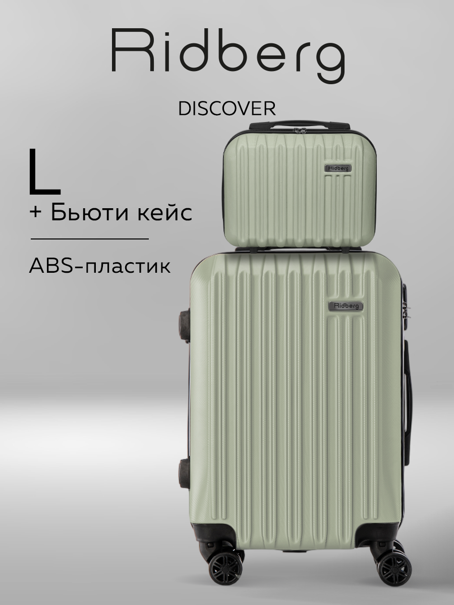 Комплект чемоданов 