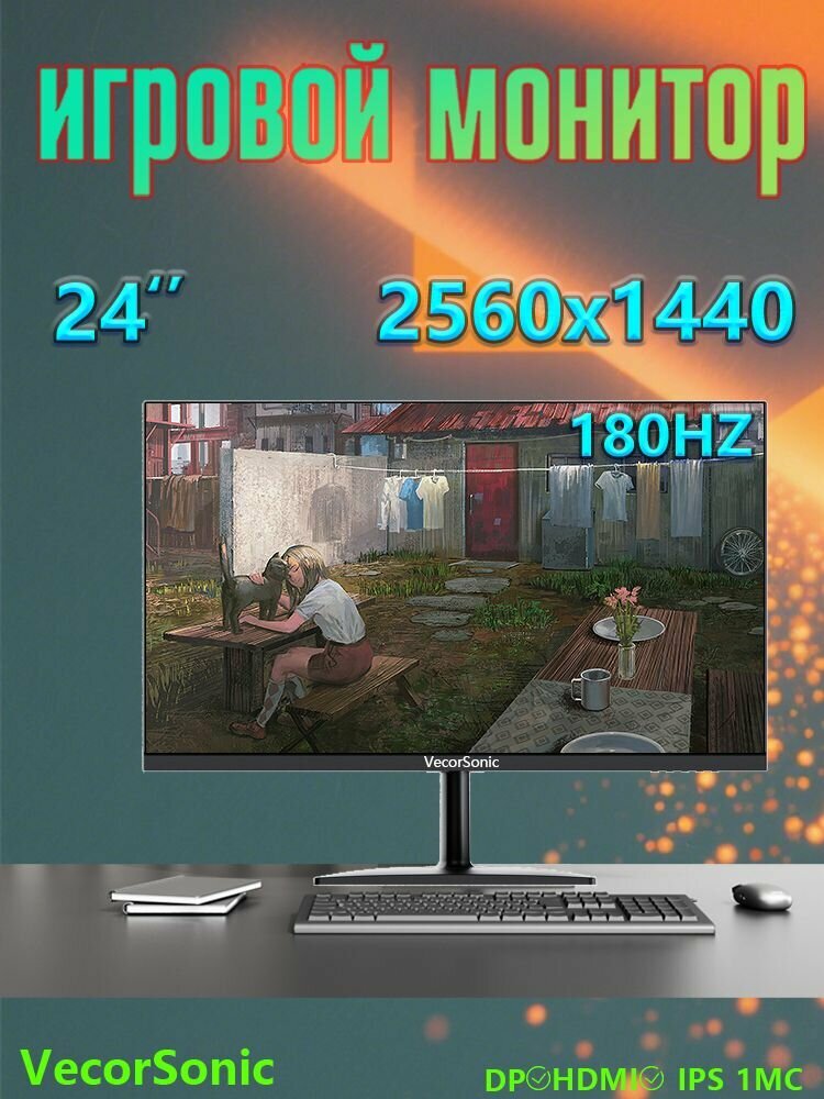Монитор VecorSonic VS240 24", прямой, 2k, 180 Гц, высокая частота, прочный, черный