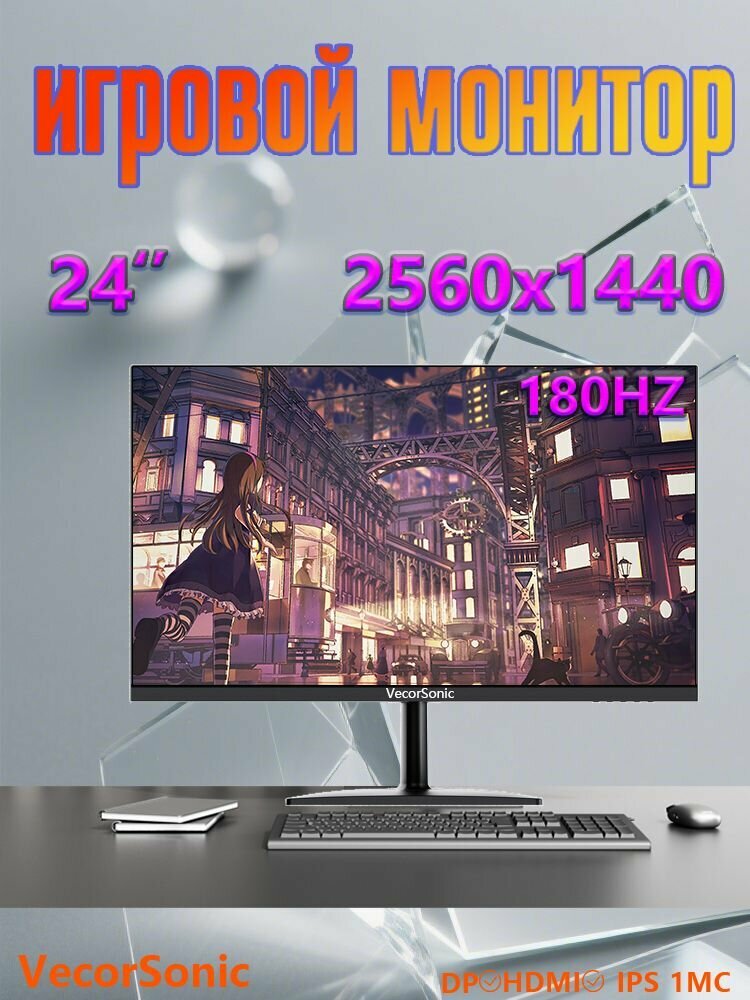 24-дюймовый игровой монитор, 2K 180 Гц IPS высокочастотный 1MC для консолей, плоский экран, черный