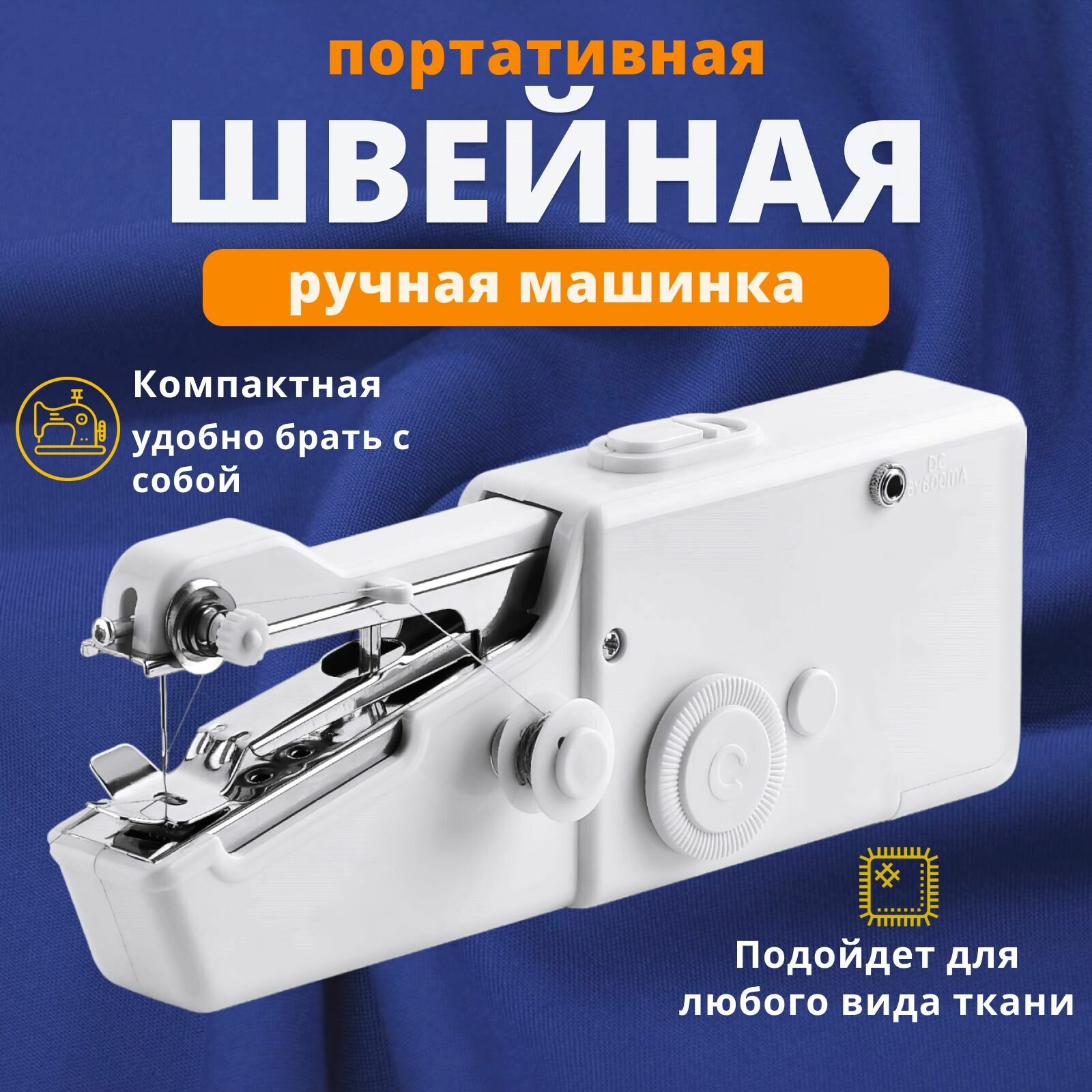 Швейная машинка ручная для шитья Handy Stitch Беспроводная мини портативная детская машина