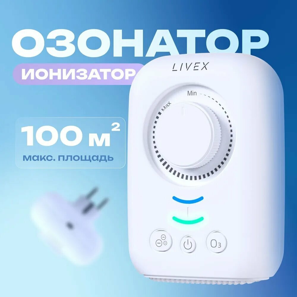 Озонатор LVX01, OZON, CLEAN, ANY, торговая марка