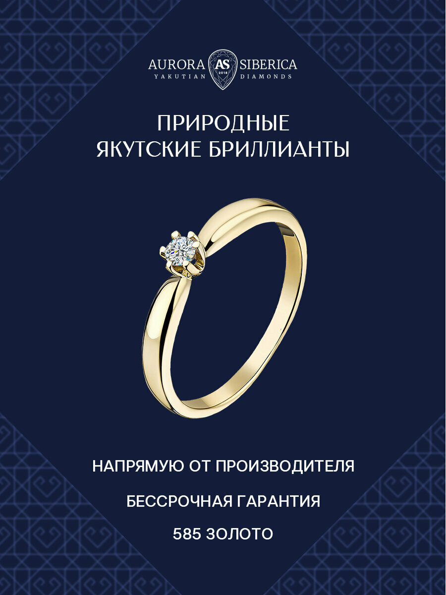 Кольцо помолвочное, желтое золото, 585 проба, бриллиант