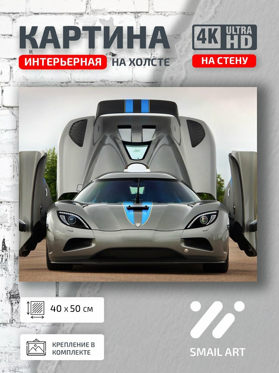 Картина на холсте интерьерная 40 на 50 на стену Спорткар Car для студии авто дизайн декор