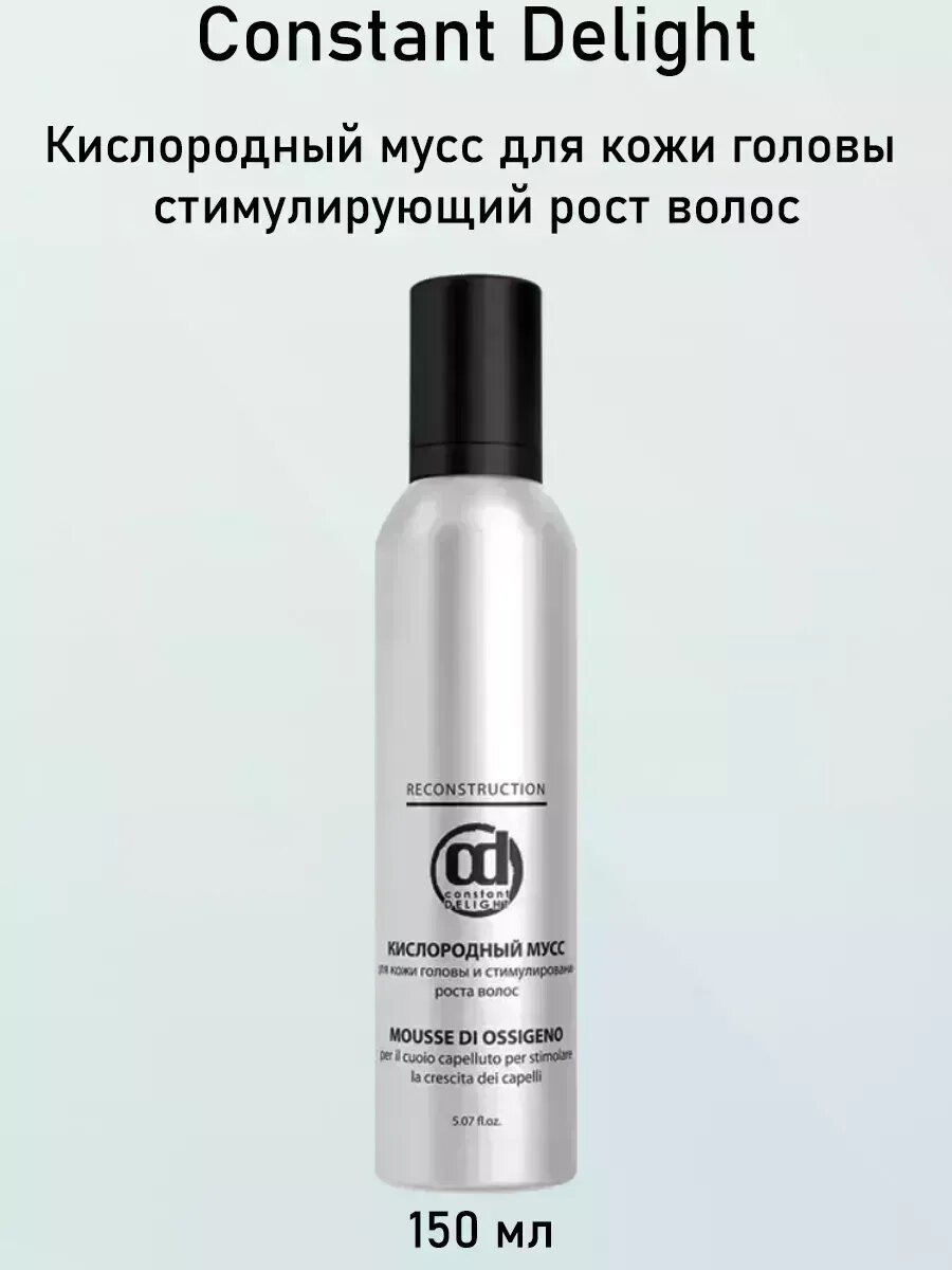 Constant Кислородный мусс стимулирующий рост волос 150 мл.