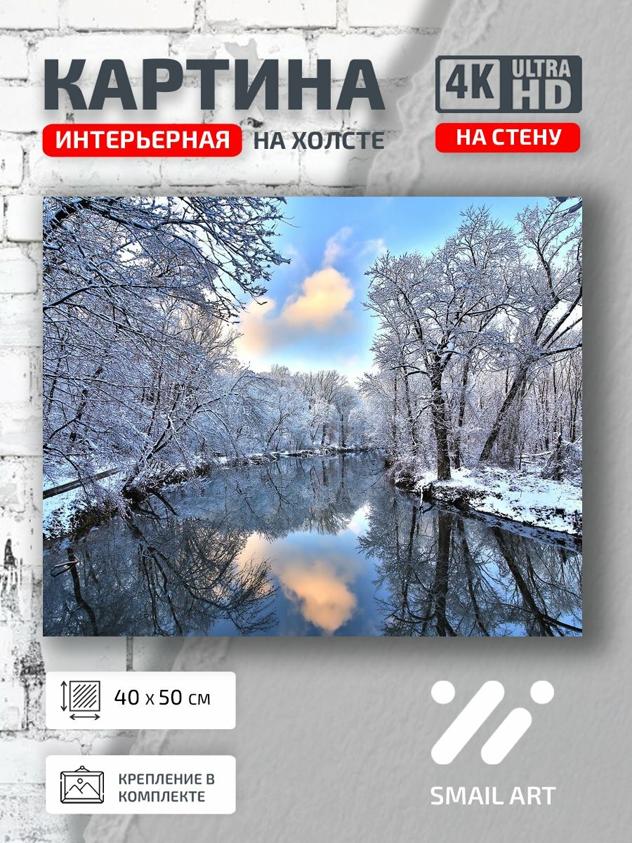 Картина на холсте интерьерная 40 на 50 на стену Деревья Landscape для офиса пейзаж интерьер