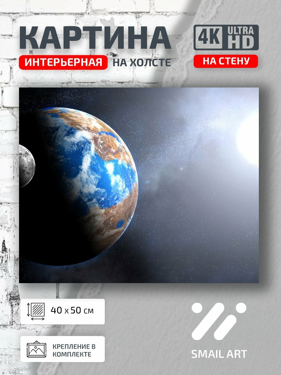 Картина на холсте интерьерная 40 на 50 на стену Земля Space для геймера космос интерьер