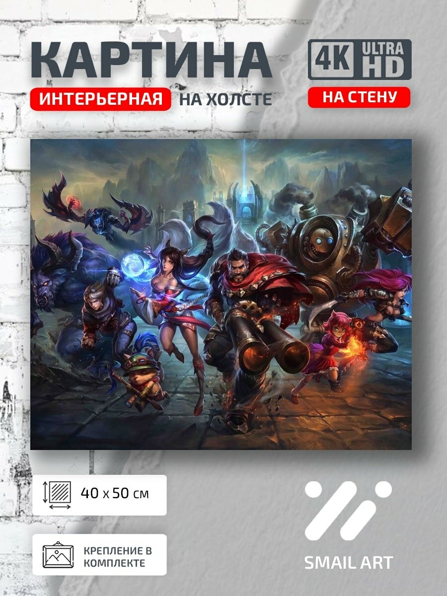 Картина на холсте интерьерная 40 на 50 на стену Game Art для спальни атмосфера