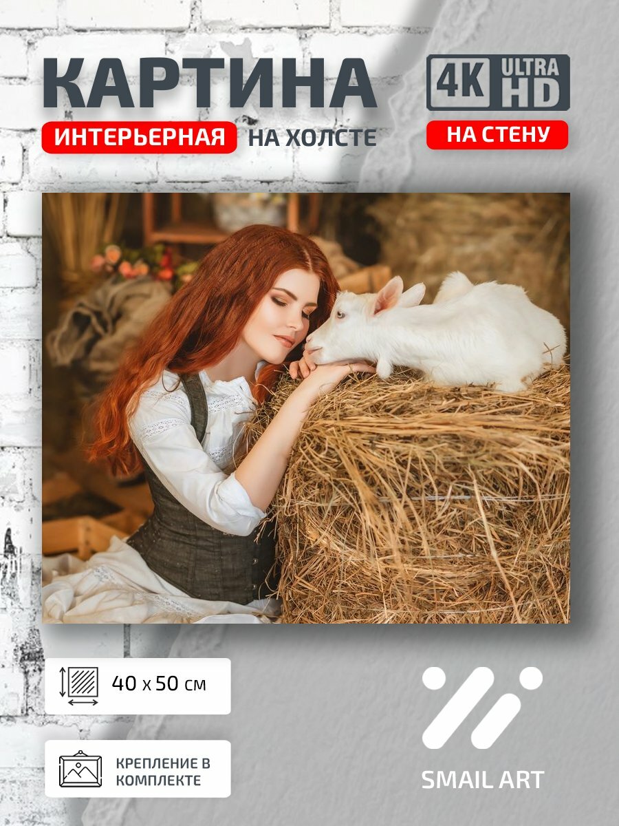 Картина на холсте интерьерная 40 на 50 на стену Коза Portrait для салона красоты портрет