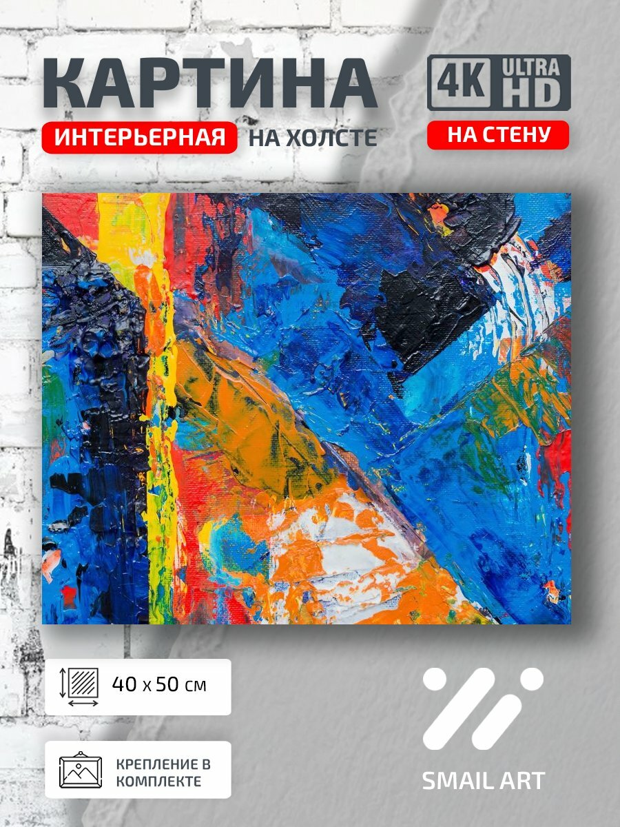 Картина на холсте интерьерная 40 на 50 на стену Цвета Mood для спальни атмосфера интерьер