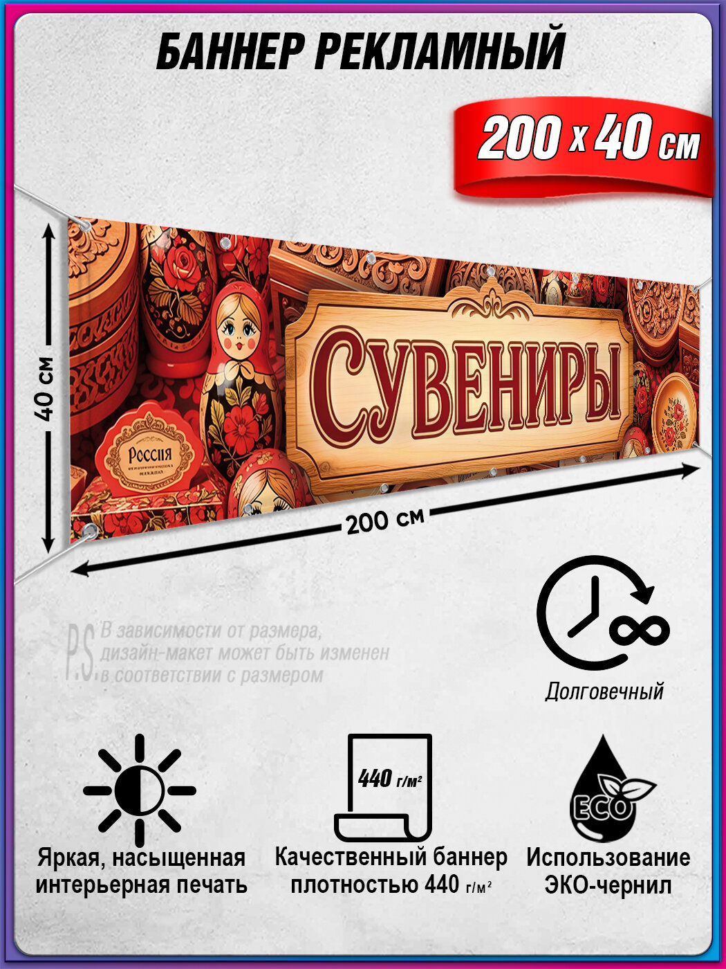 Баннер рекламный, вывеска "Сувениры" / 2х0.4м