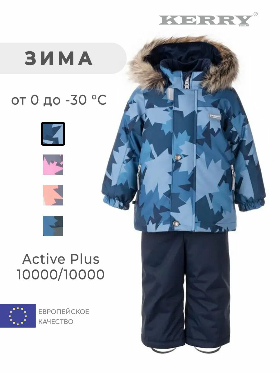 Комплект верхней одежды