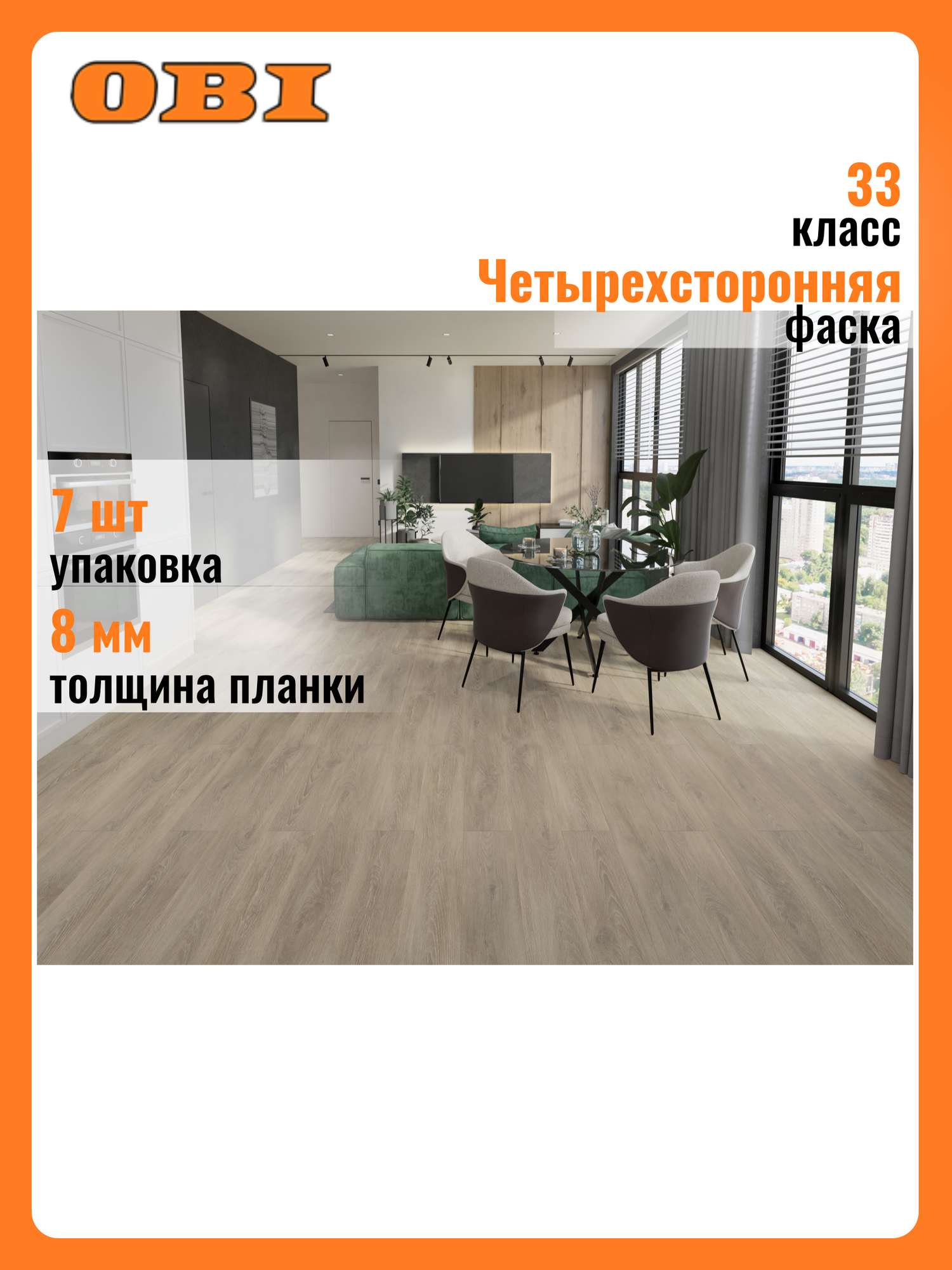 Ламинат 33 кл 8 мм MAXWOOD DYNAMIC ДУБ теннеси фаска 1,596 кв. м.