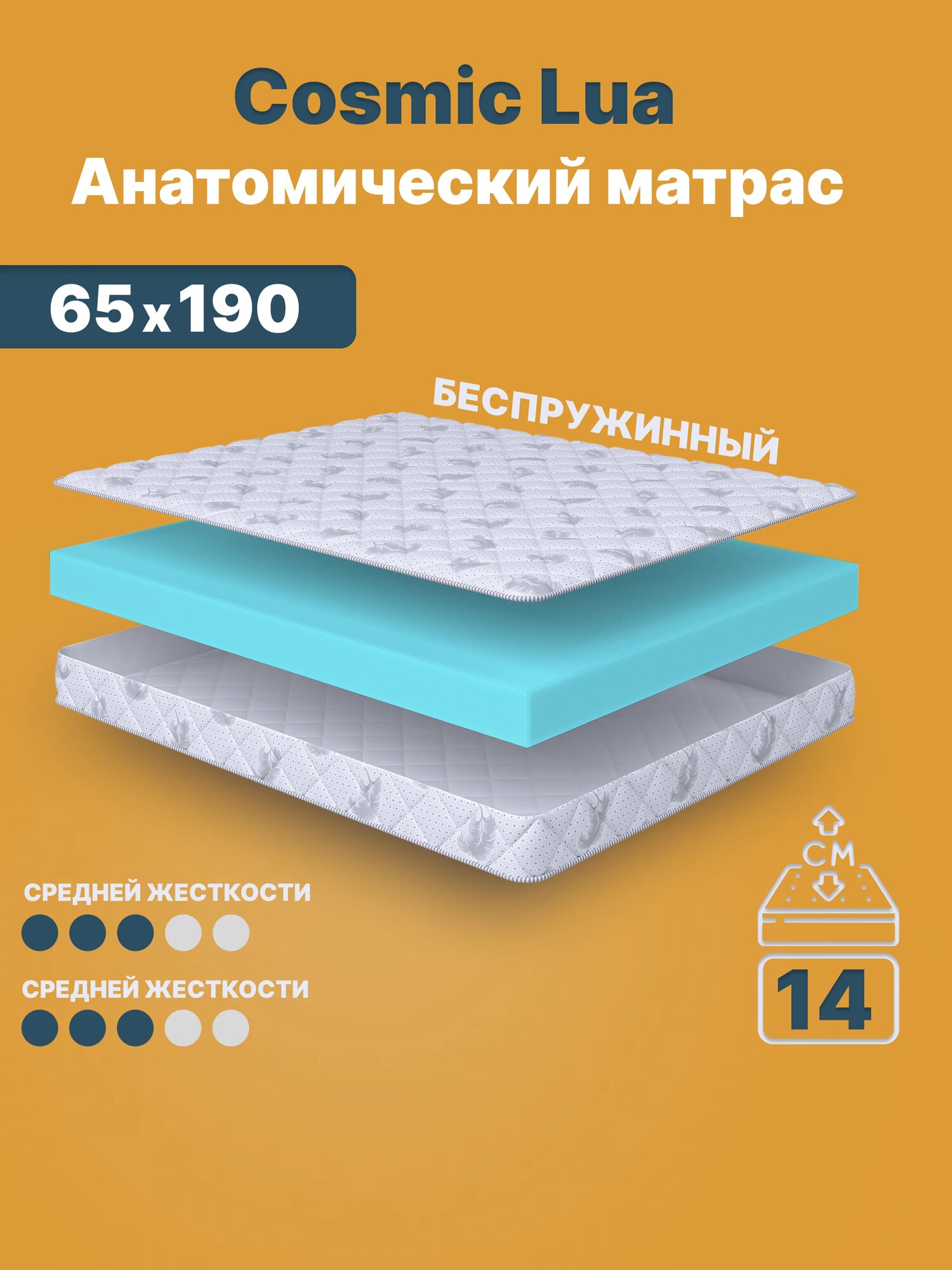 Матрас 65х190 см беспружинный в детскую кроватку "Cosmic Lua" двусторонний с одинаковой жесткостью