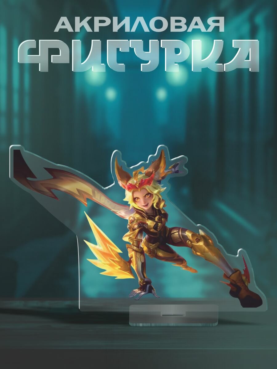 Фигурка акриловая Джой Mobile Legends