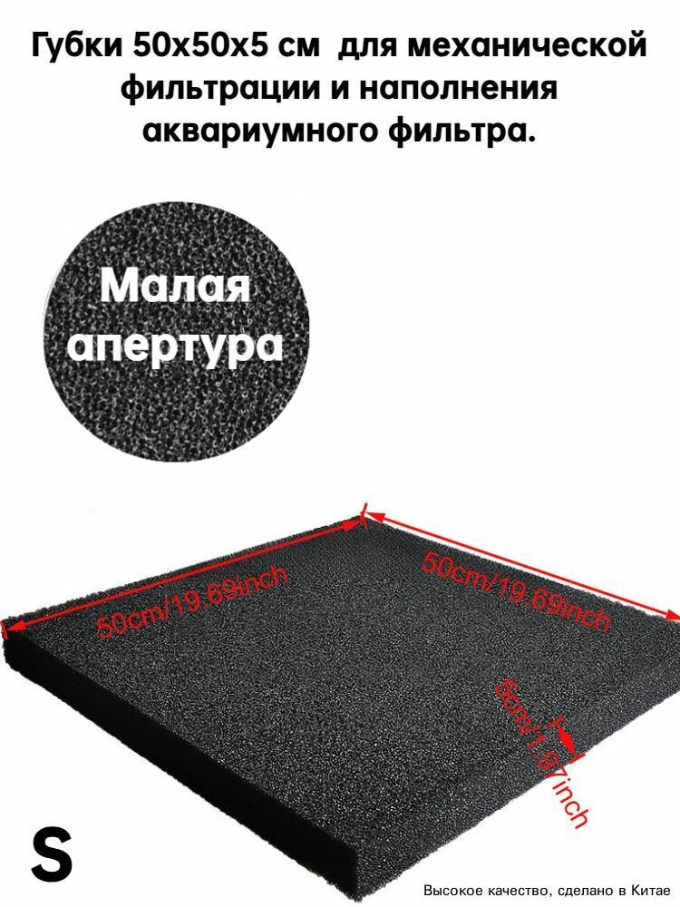 Губка 50х50х5см BARBUS SPONGE 002 для механической фильтрации и наполнения аквариумного фильтра.