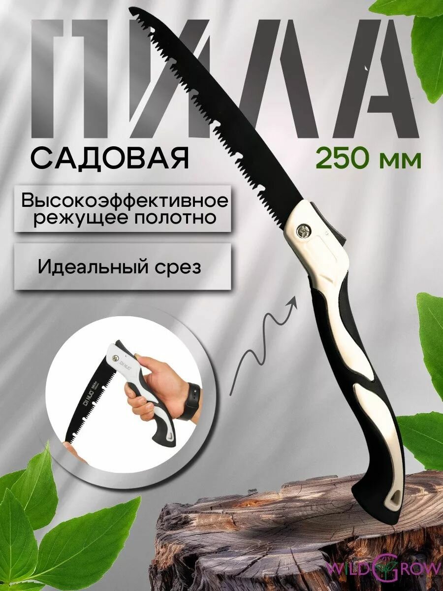 Пила, ножовка Портативный открытый складной пилы лесозаготовки,250, черный