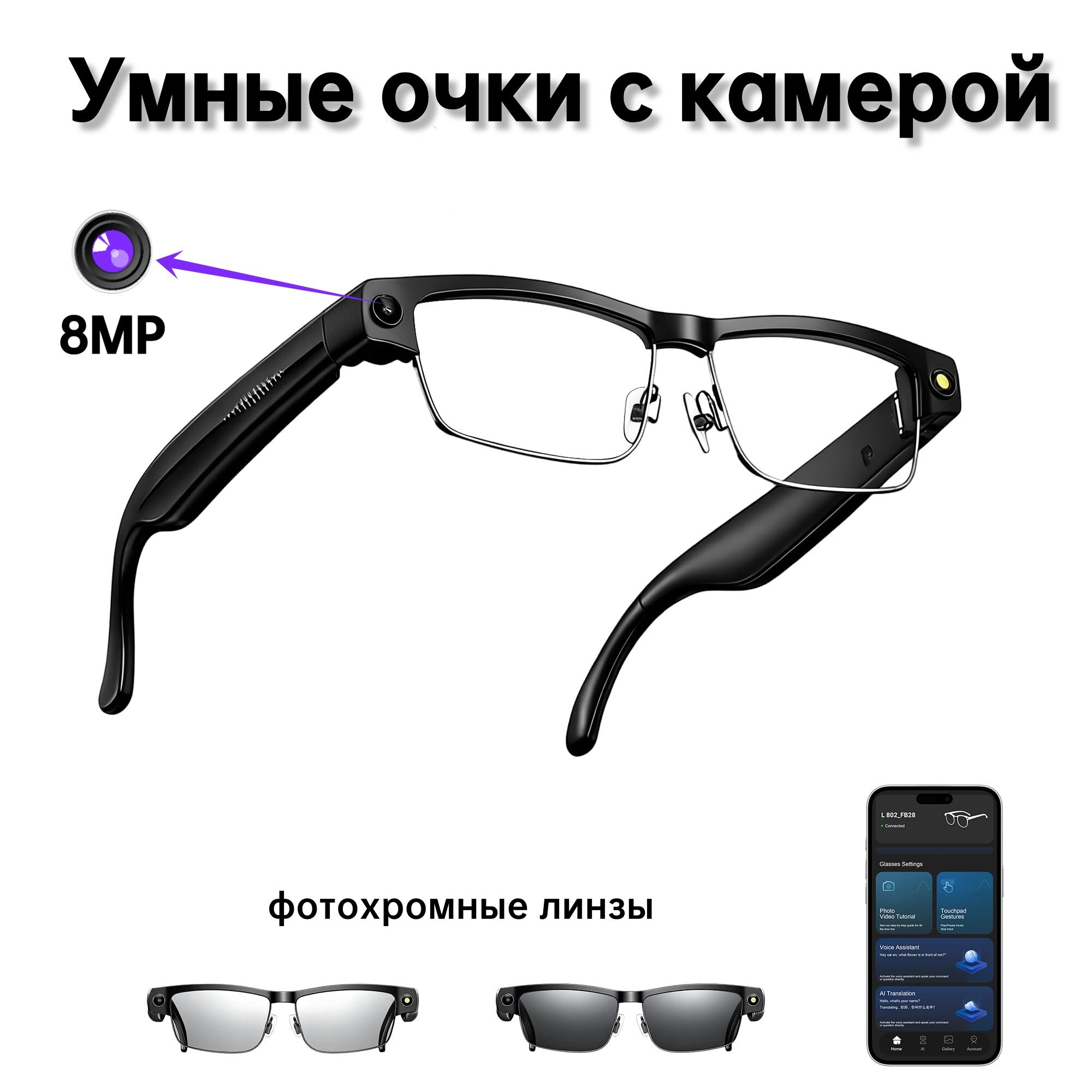 Умные очки JITE, с камерой, ИИ, Bluetooth, 4К, черные/прозрачные