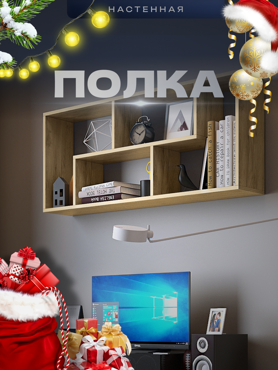 Полка настенная ПН-10 навесная, дуб крафт золотой, 1100х200х478 мм.