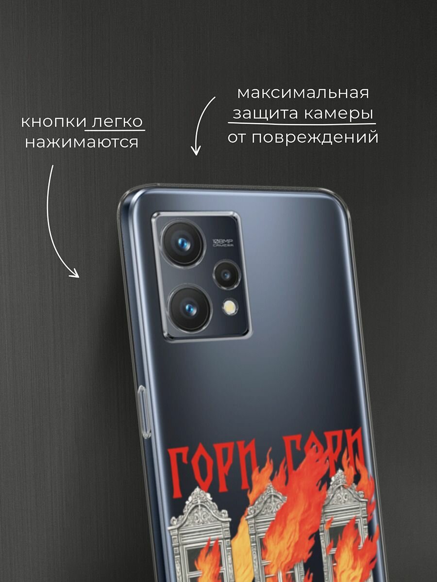 Чехол на Realme 9 4G/9 Pro Plus / Реалми 9 4G/9 Pro Plus с принтом Гори ясно, прозрачный — фото 1