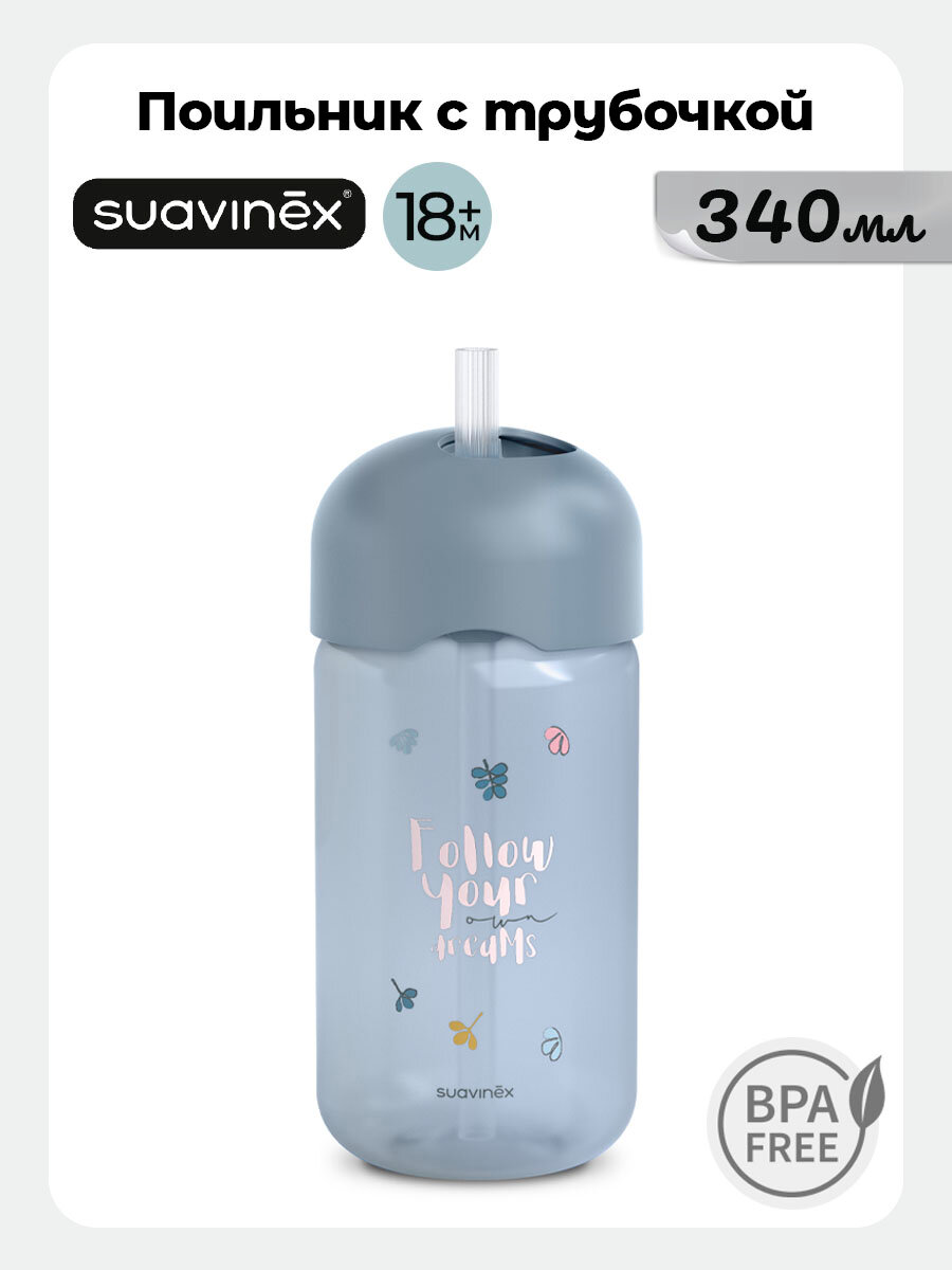 SUAVINEX поильник с трубочкой детский 18+ месяцев, бутылочка для воды 340 мл, поильник непроливайка для ребенка