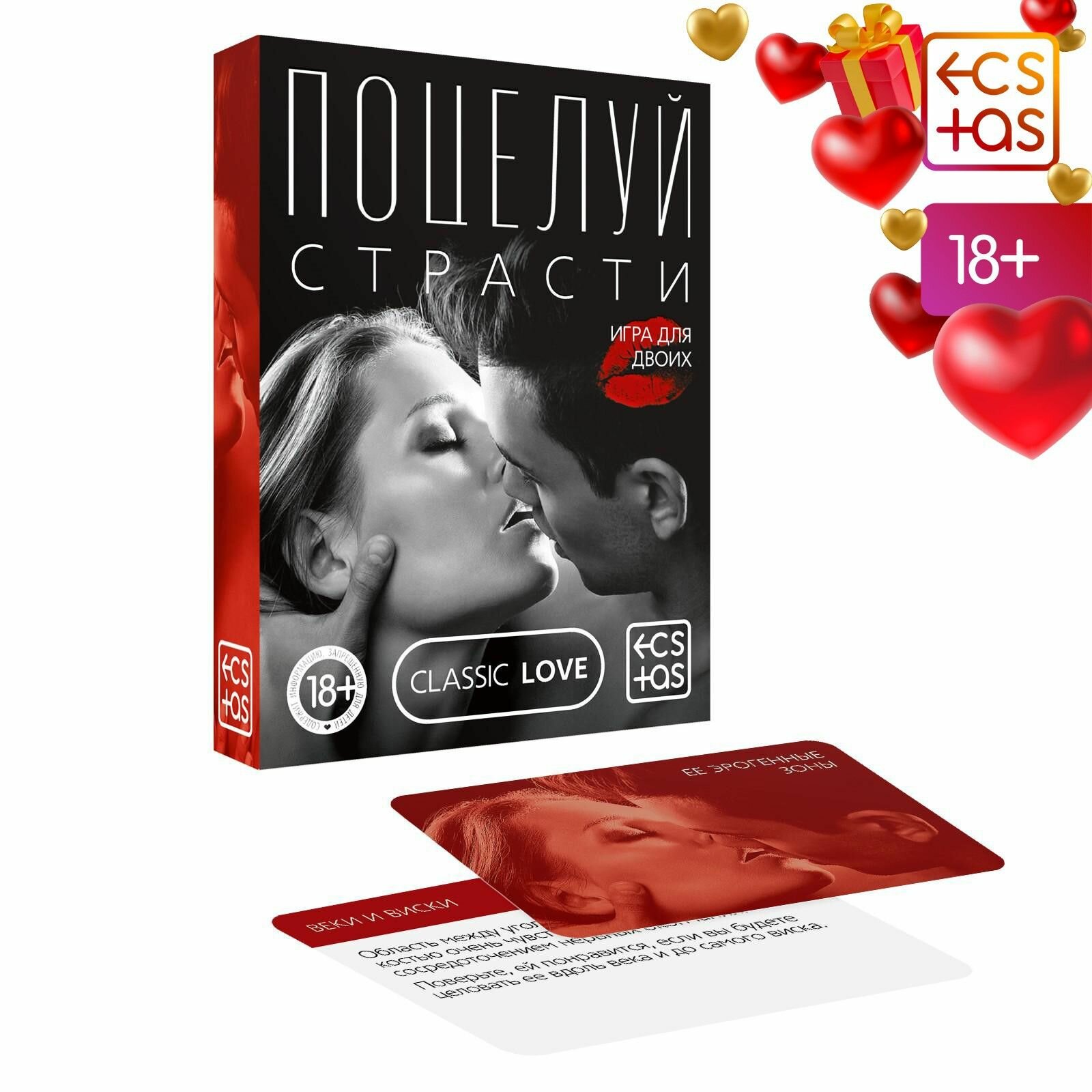 Игра для пар Поцелуй страсти , 50 карт, 18+