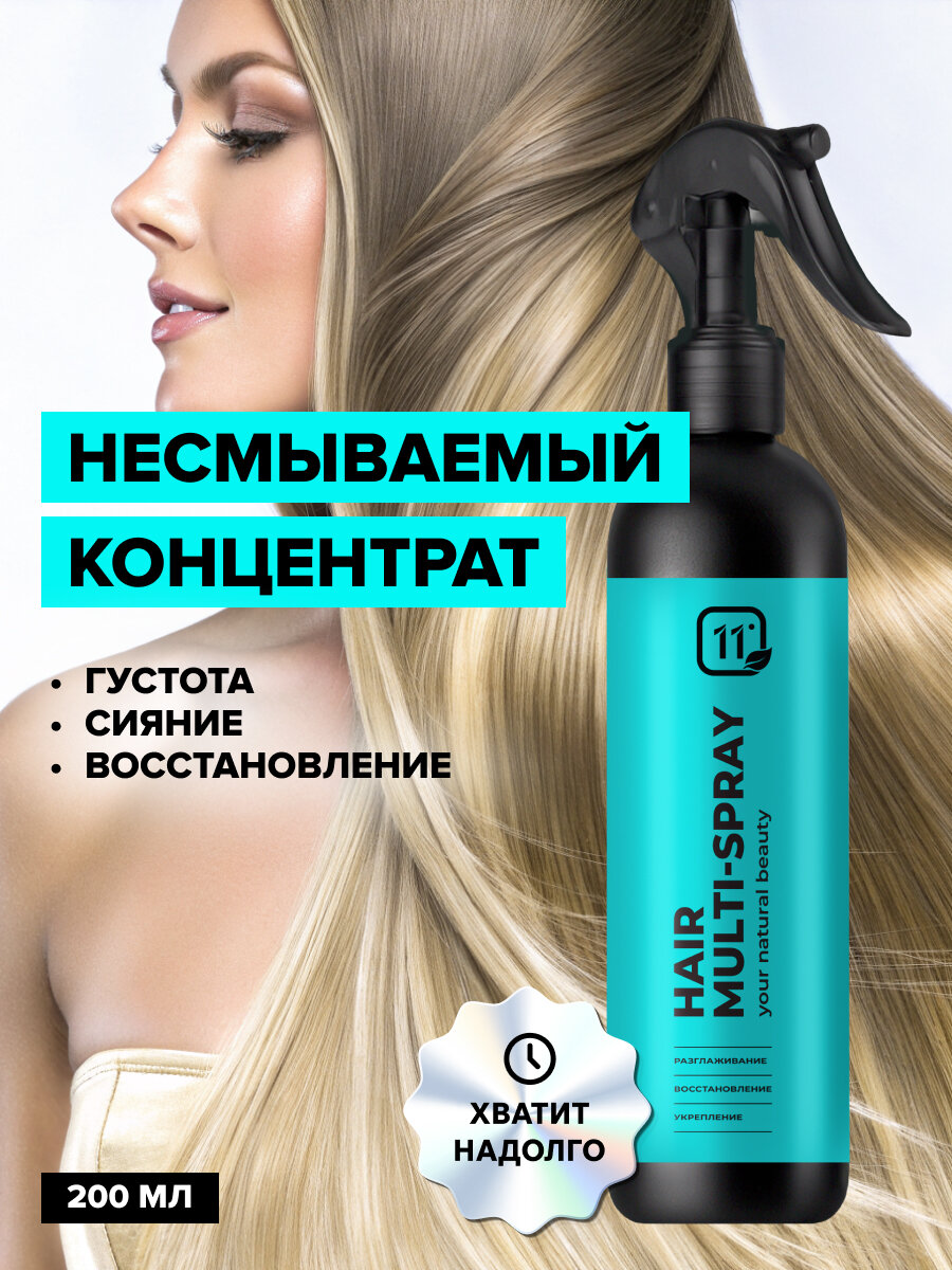 Профессиональная маска - спрей для волос 24 в 1. Восстанавливает, увлажняет. Термозащита, 200 мл