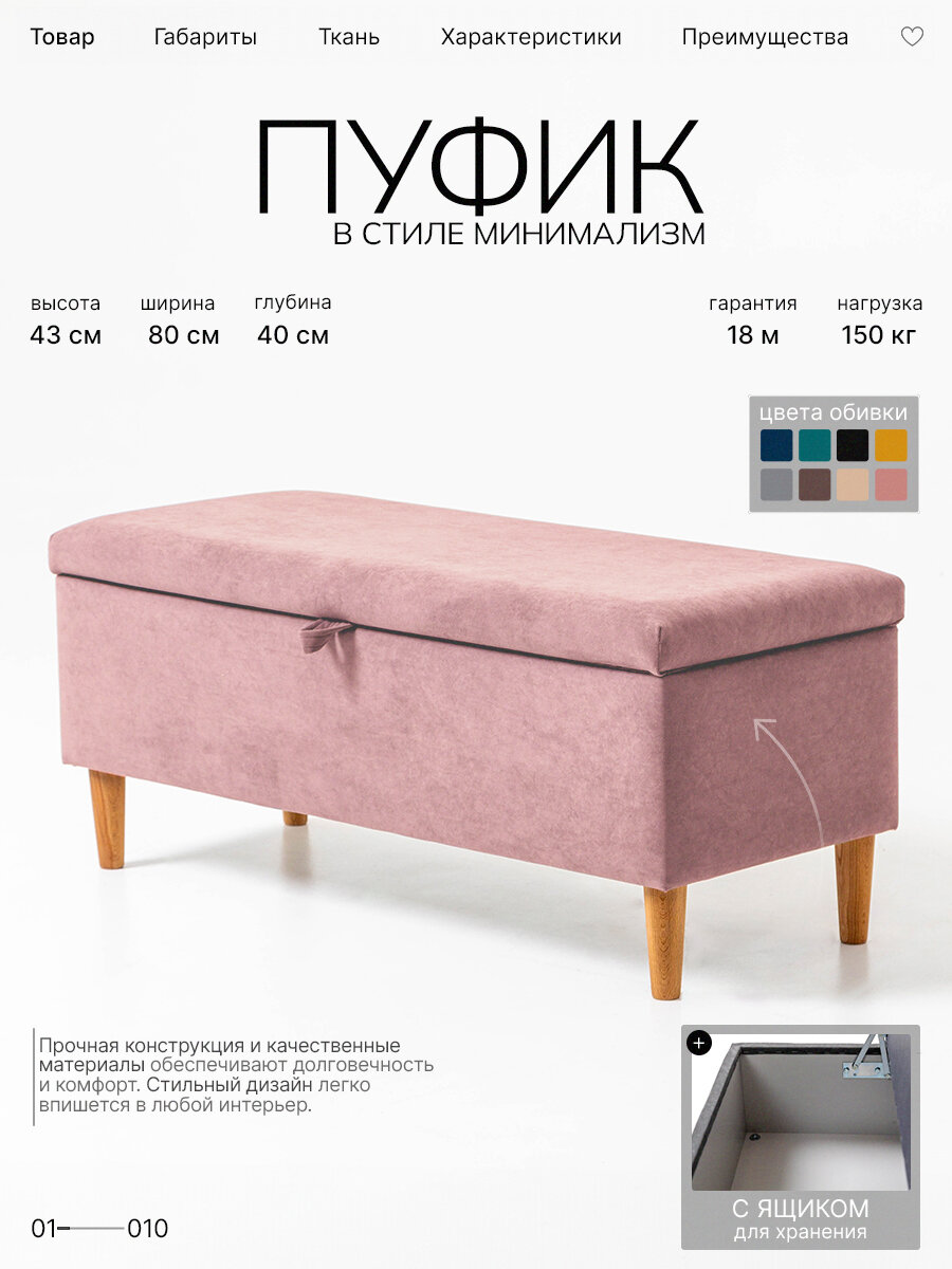 Банкетка пуфик в прихожую с ящиком для хранения "Лайт", велюр розовый, 80х40х44см
