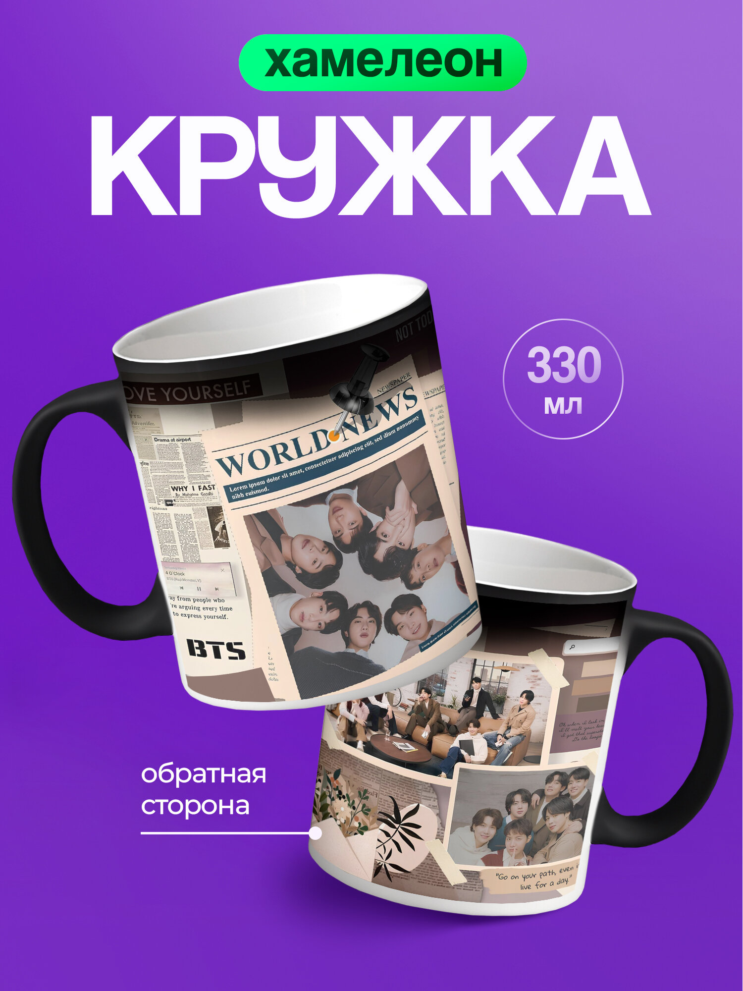 Кружка хамелеон PNP NARD, 330 мл, с цветным принтом BTS