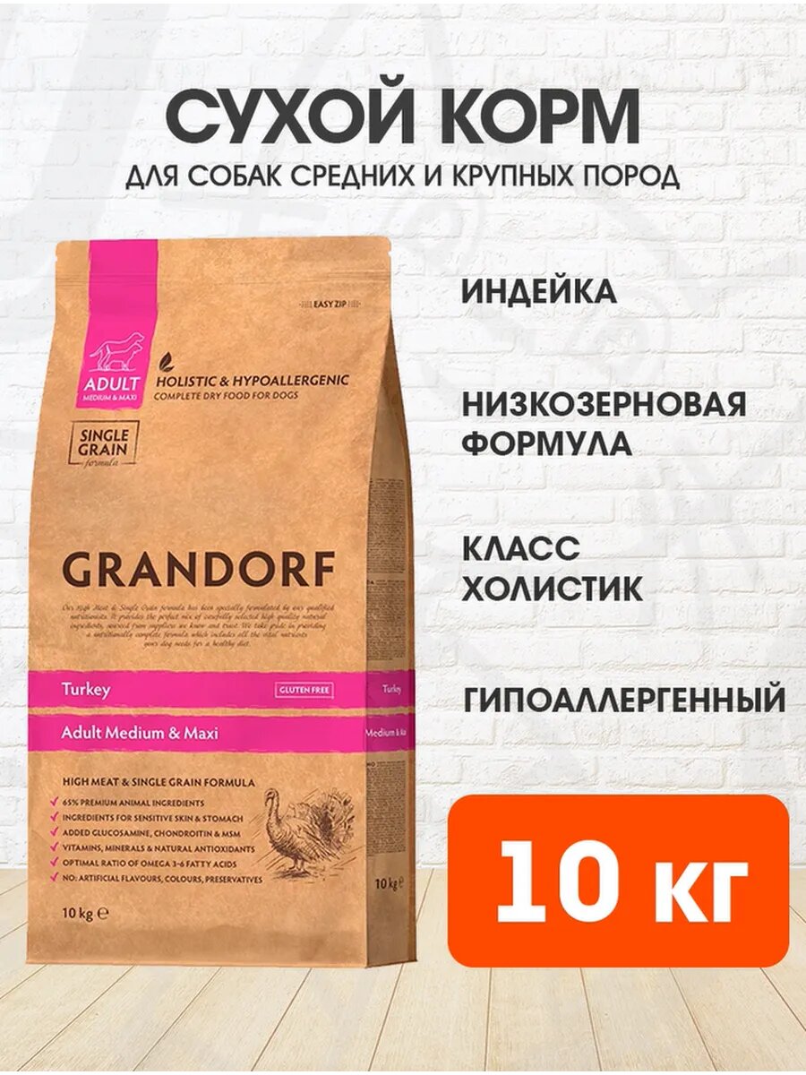 Корм сухой Grandorf Single Grain Dog Adult Medium & Maxi Turkey низкозерновой для взрослых собак средних и крупных пород, индейка, 10 кг