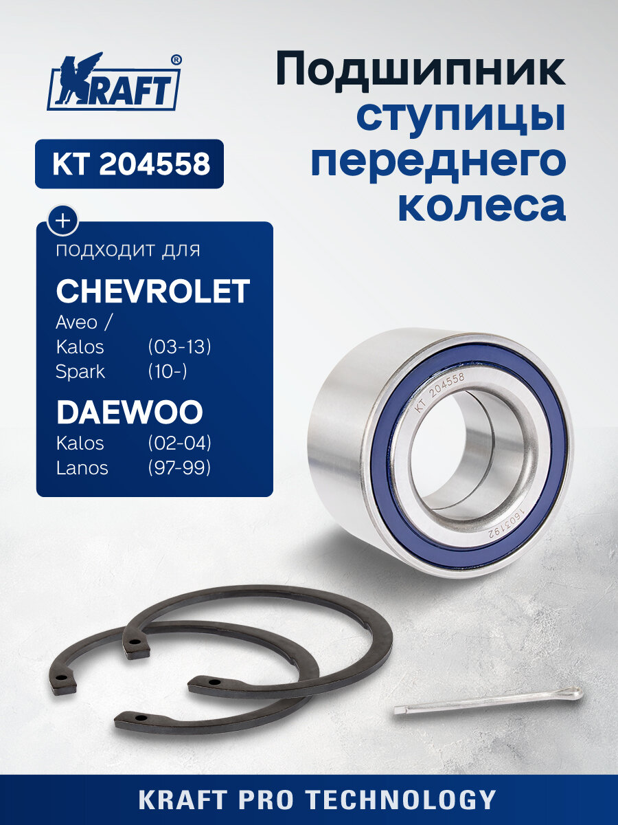 Подшипник ступицы передний для а/м Chevrolet Aveo (06-) 1.2-1.5, Spark (10-), Daewoo Lanos (97-), Nexia I-II (97-)