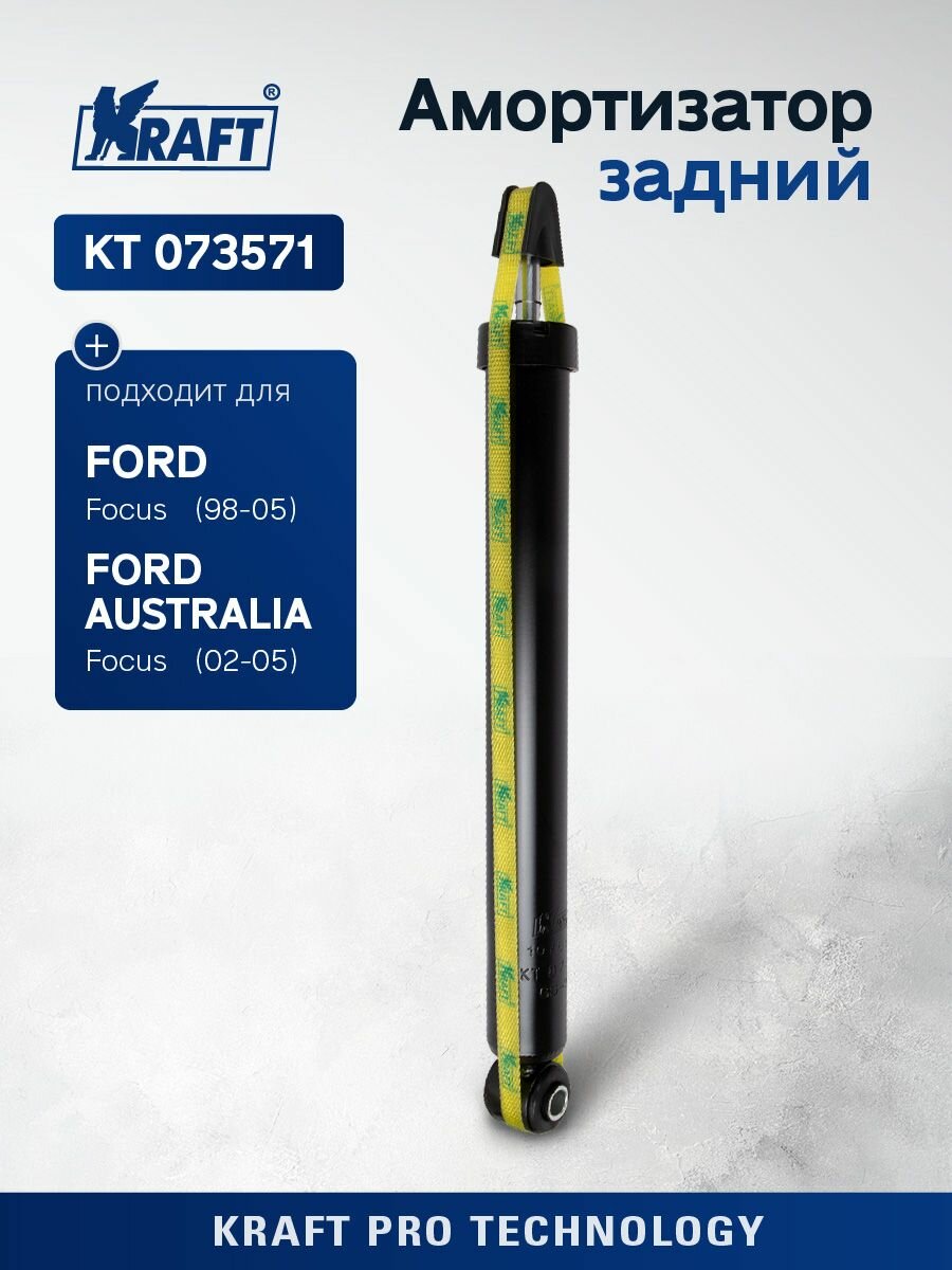 Амортизатор подвески (левый/правый задний) FORD форд Focus Фокус 343290 1201877 1112119 1077626 1201672 1201680