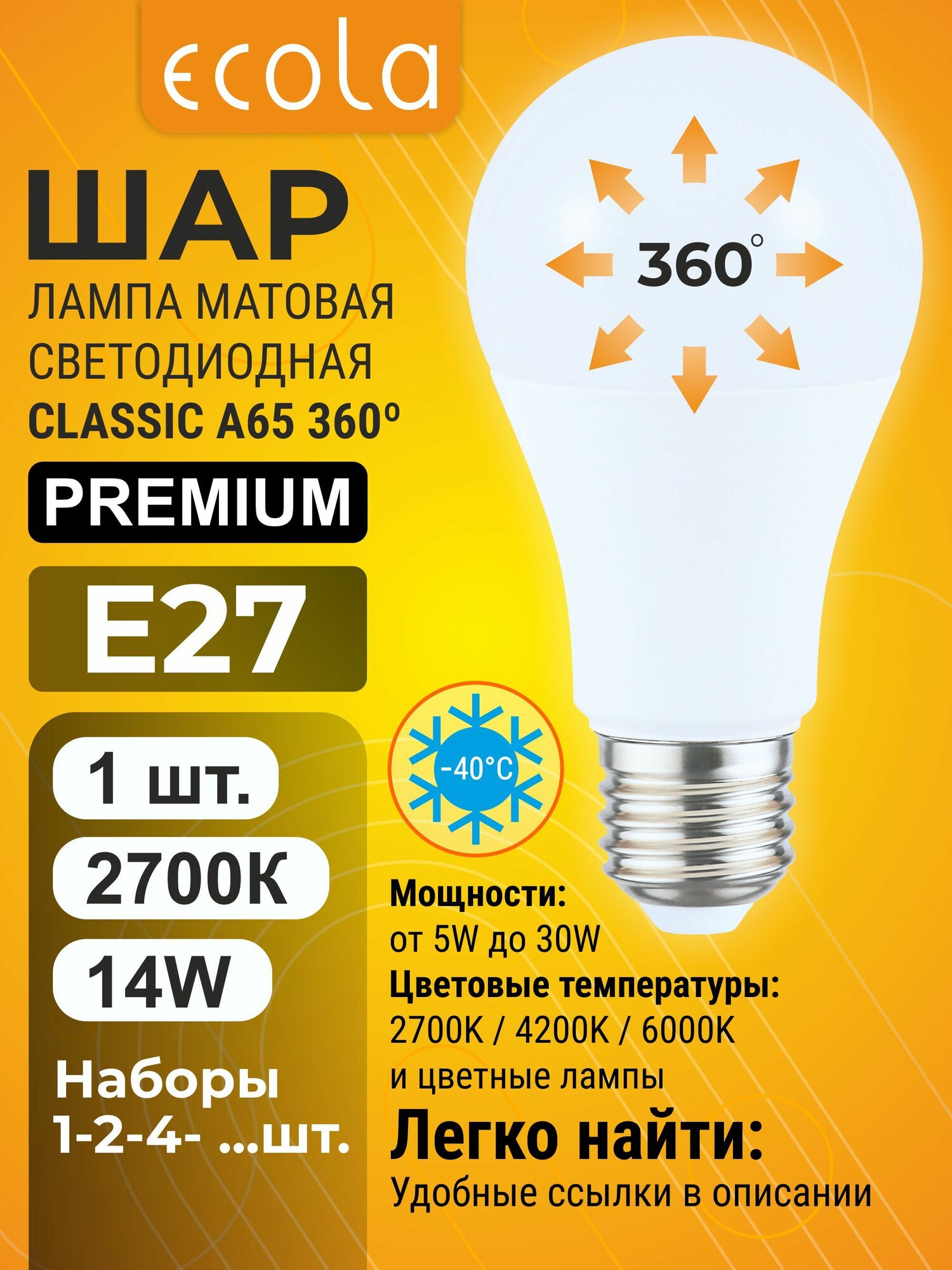 1 шт. Ecola Premium 14W E27 2700K 220V 360 градусов шар-груша матовый лампа Экола Премиум globe_classic