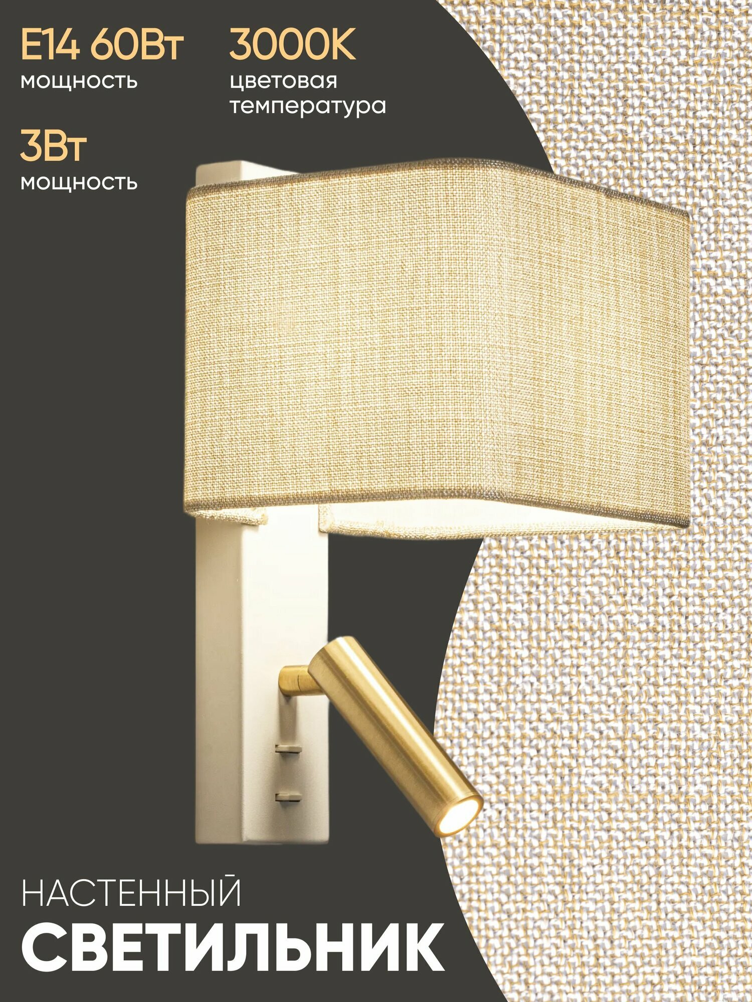 Светильник настенный Citilux DEKART CL704482 белый + песочный