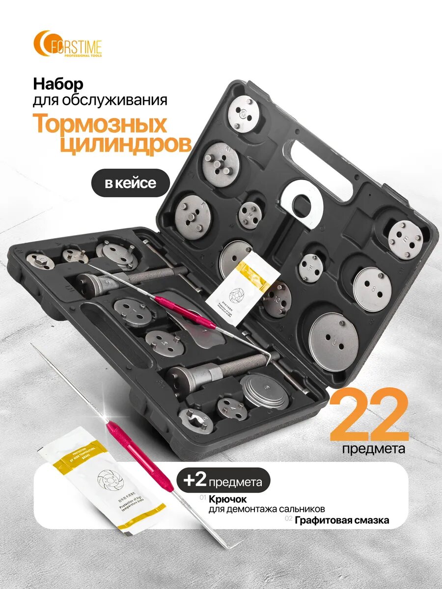 Набор для обслуживания тормозных цилиндров 22+2 предмета
